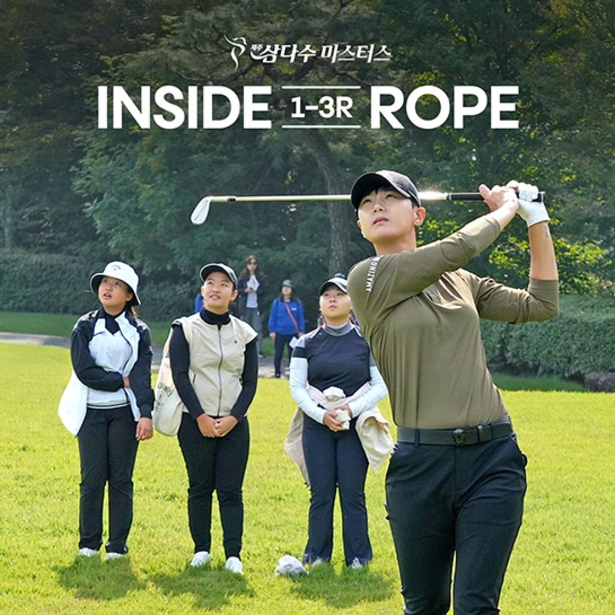 인사이드 로프 1R~3R - 제주삼다수 마스터스 - 제주도 공공플랫폼 탐나오